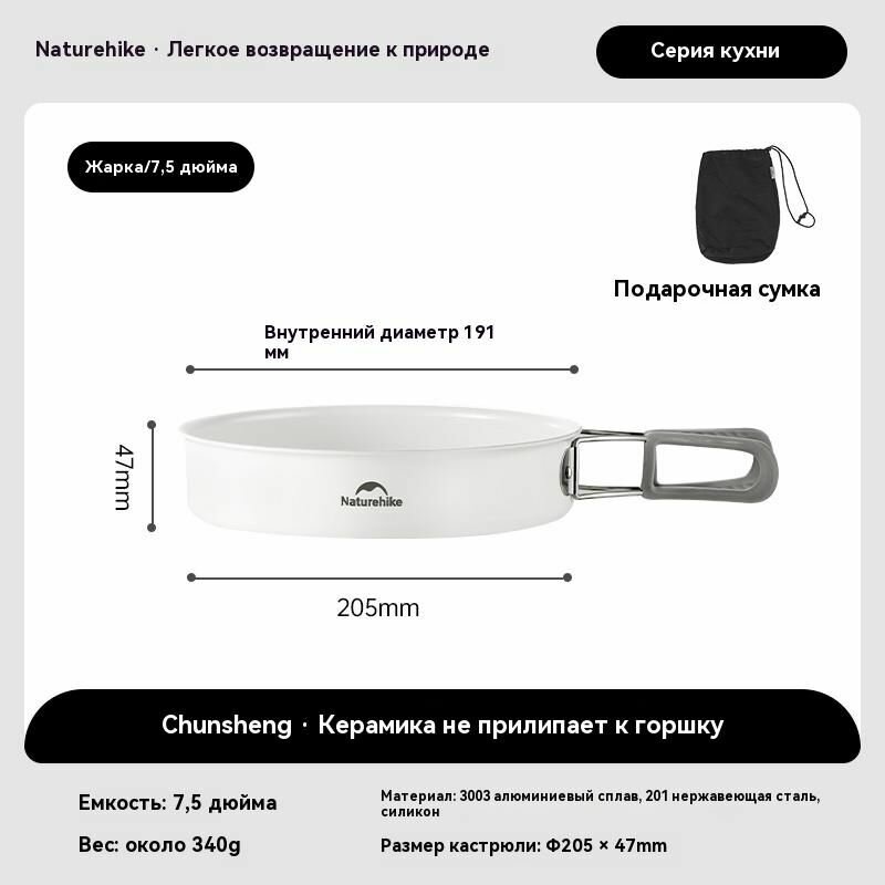 Naturehike Керамическая кастрюля с антипригарным покрытием Chunsheng, кухонные принадлежности для кемпинга на открытом воздухе, кастрюля для кипячения, сковорода для жарки