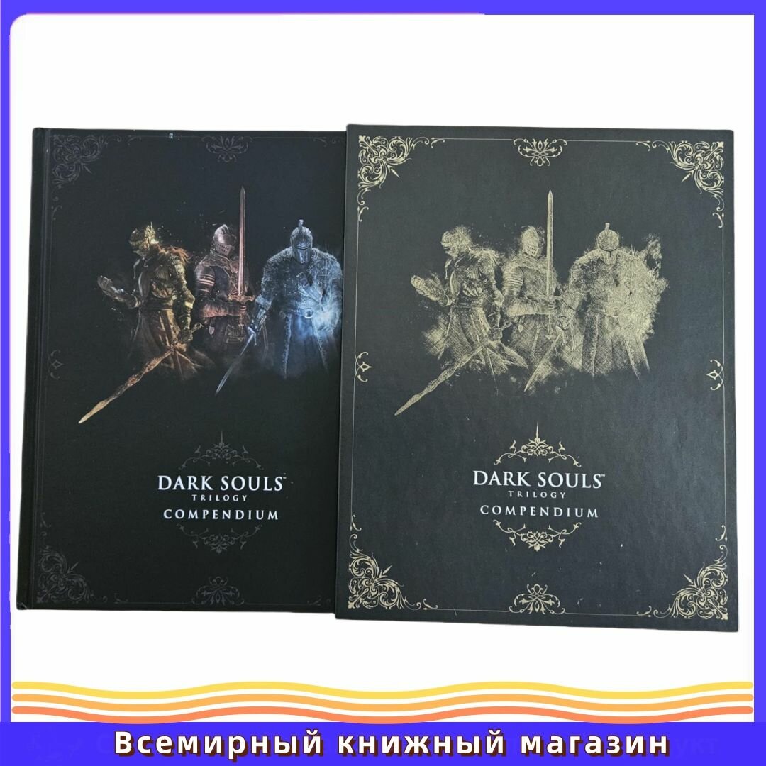 Артбук Dark Souls Trilogy Compendium 25th Anniversary