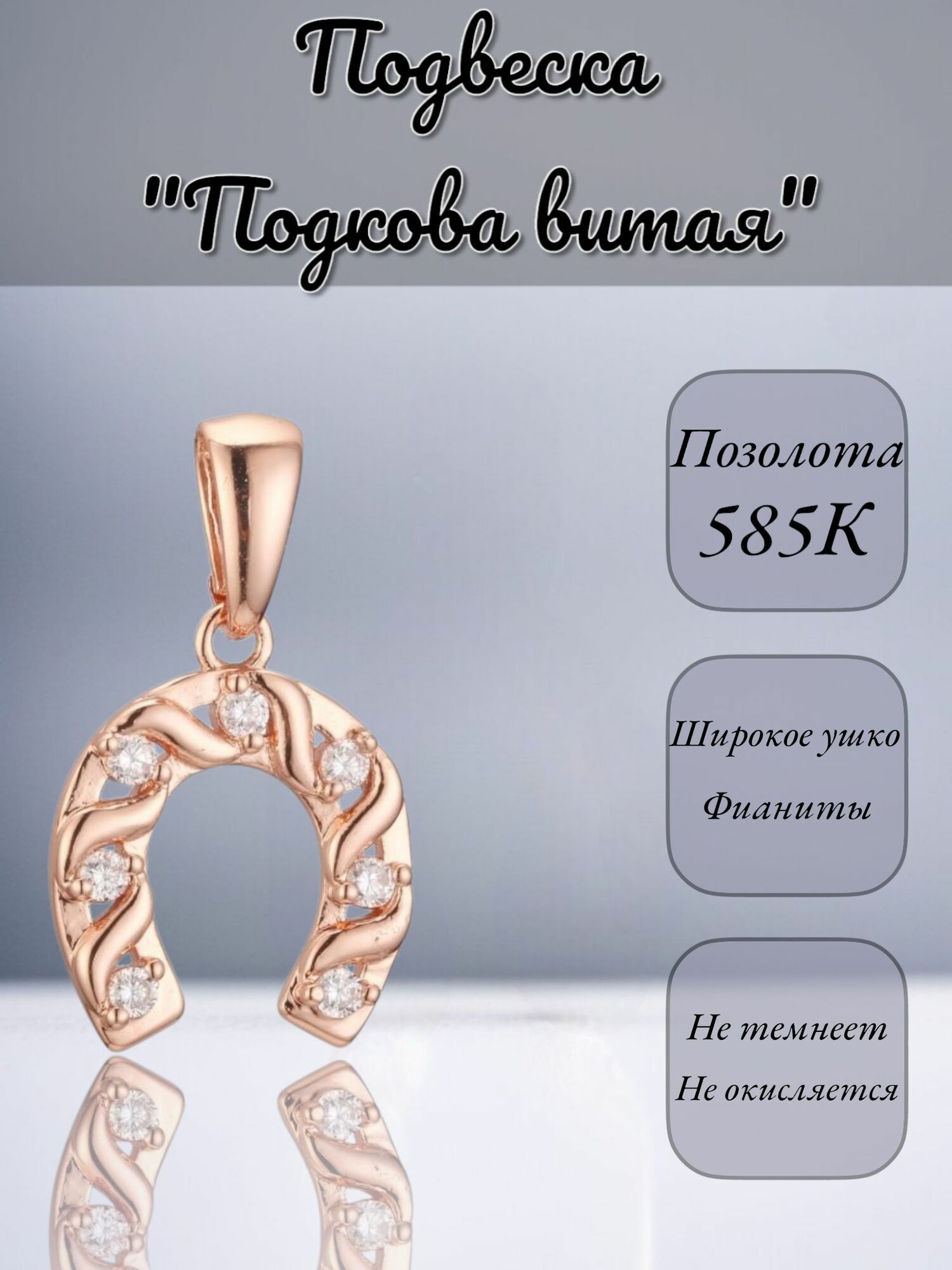 Подвеска, фианит, искусственный камень