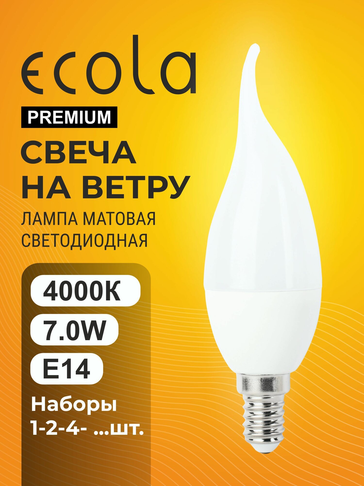 6 шт. Лампа Ecola Premium свеча на ветру 7W E14 Экола 220V 4000K матовая колба Premium candle_matte_wind