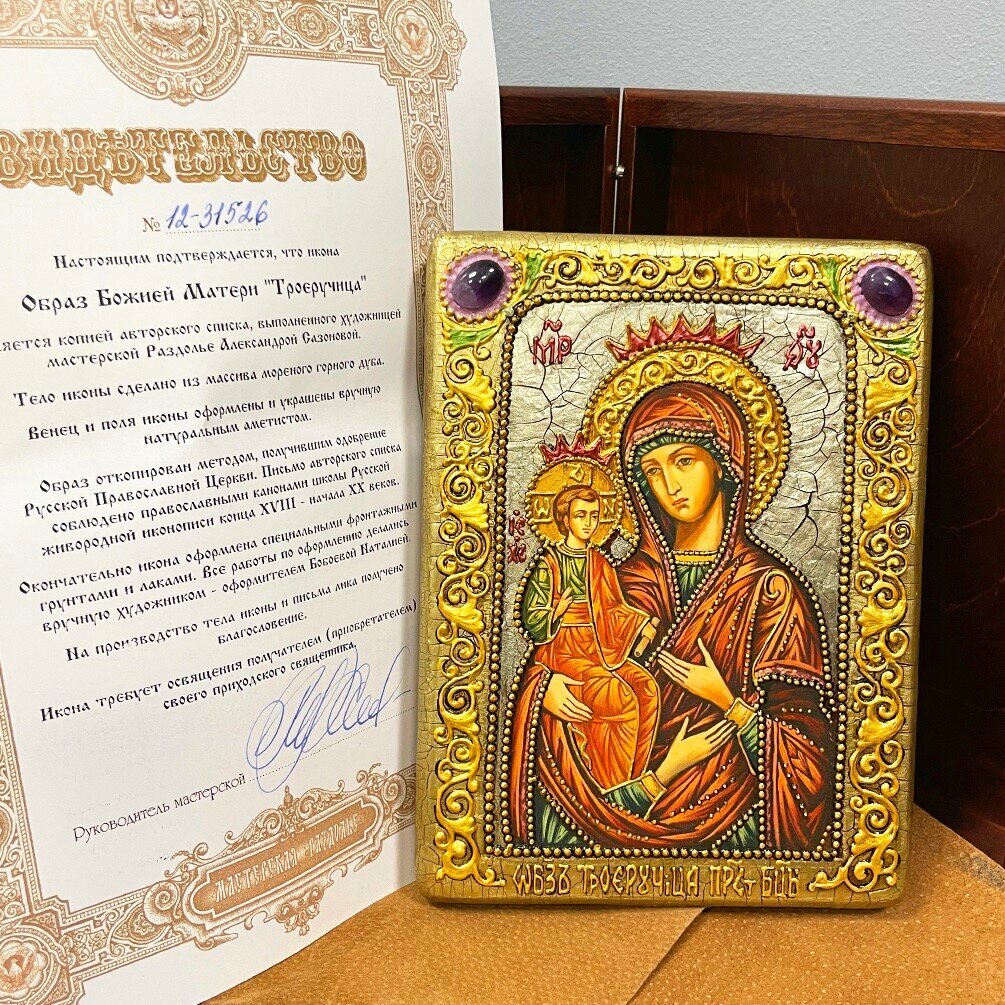 Подарочная икона Образ Божией Матери "Троеручица" в шкатулке из мореного дуба