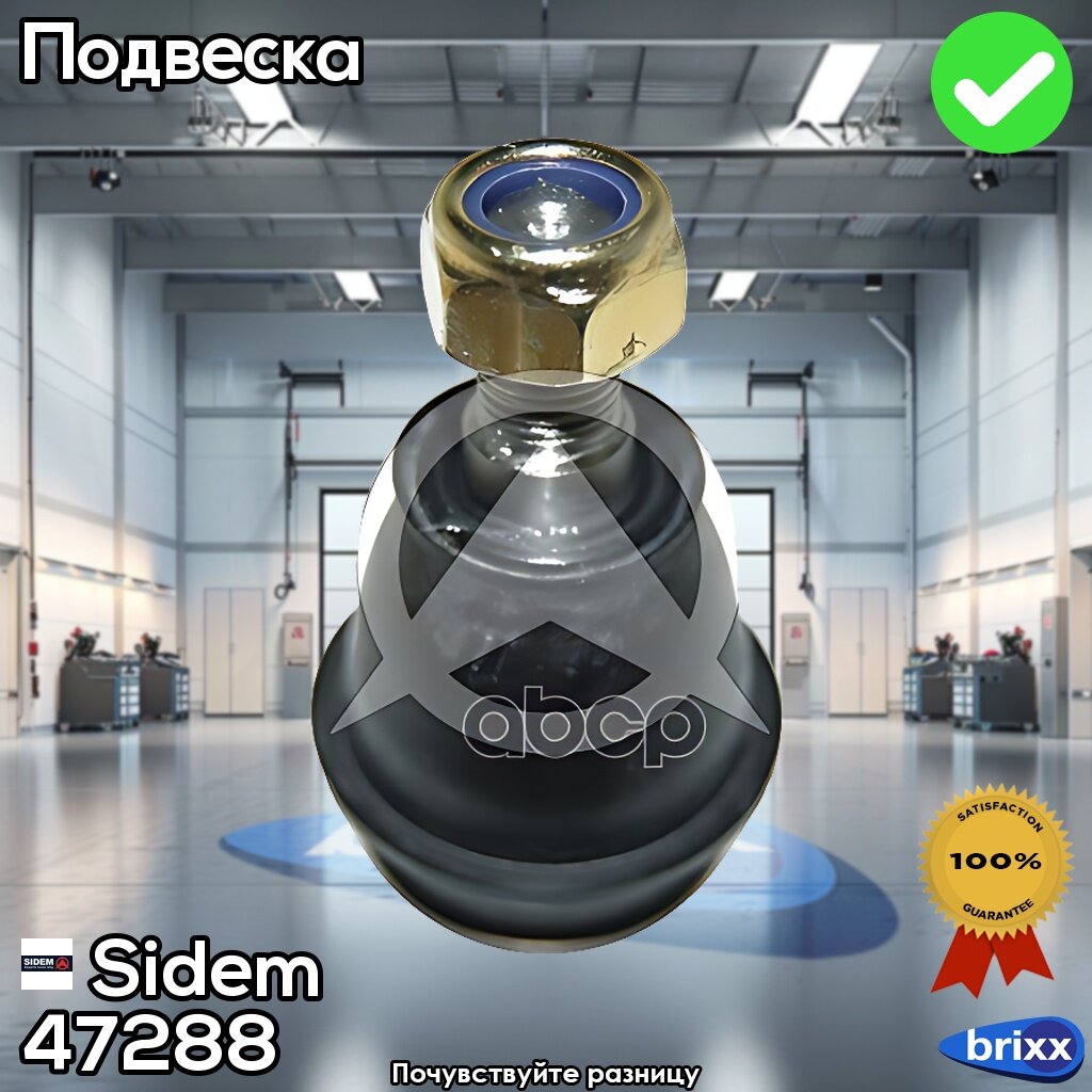 Sidem;47288; Шаровая Опора Передняя L/R Honda Logo 99-02 | Sidem арт. 47288