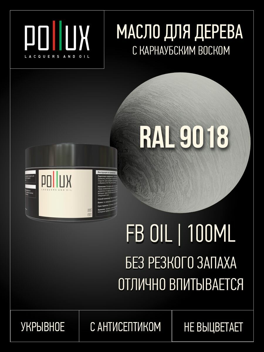 Масло льняное для дерева декоративное укрывное, цвет папирусно белый (RAL 9018), 100 мл