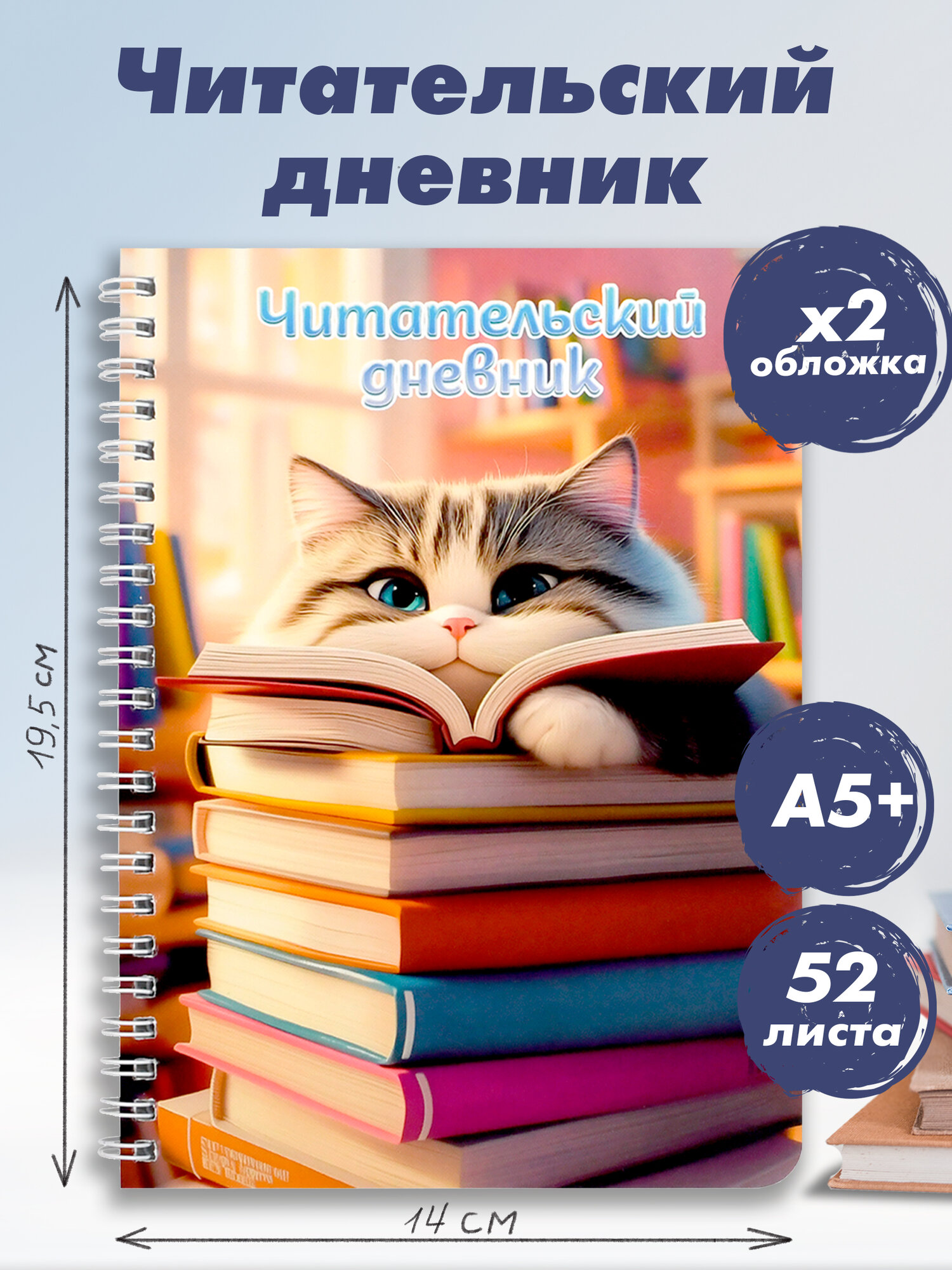 Читательский дневник, А5, 52 листа, мелованный картон, на гребне