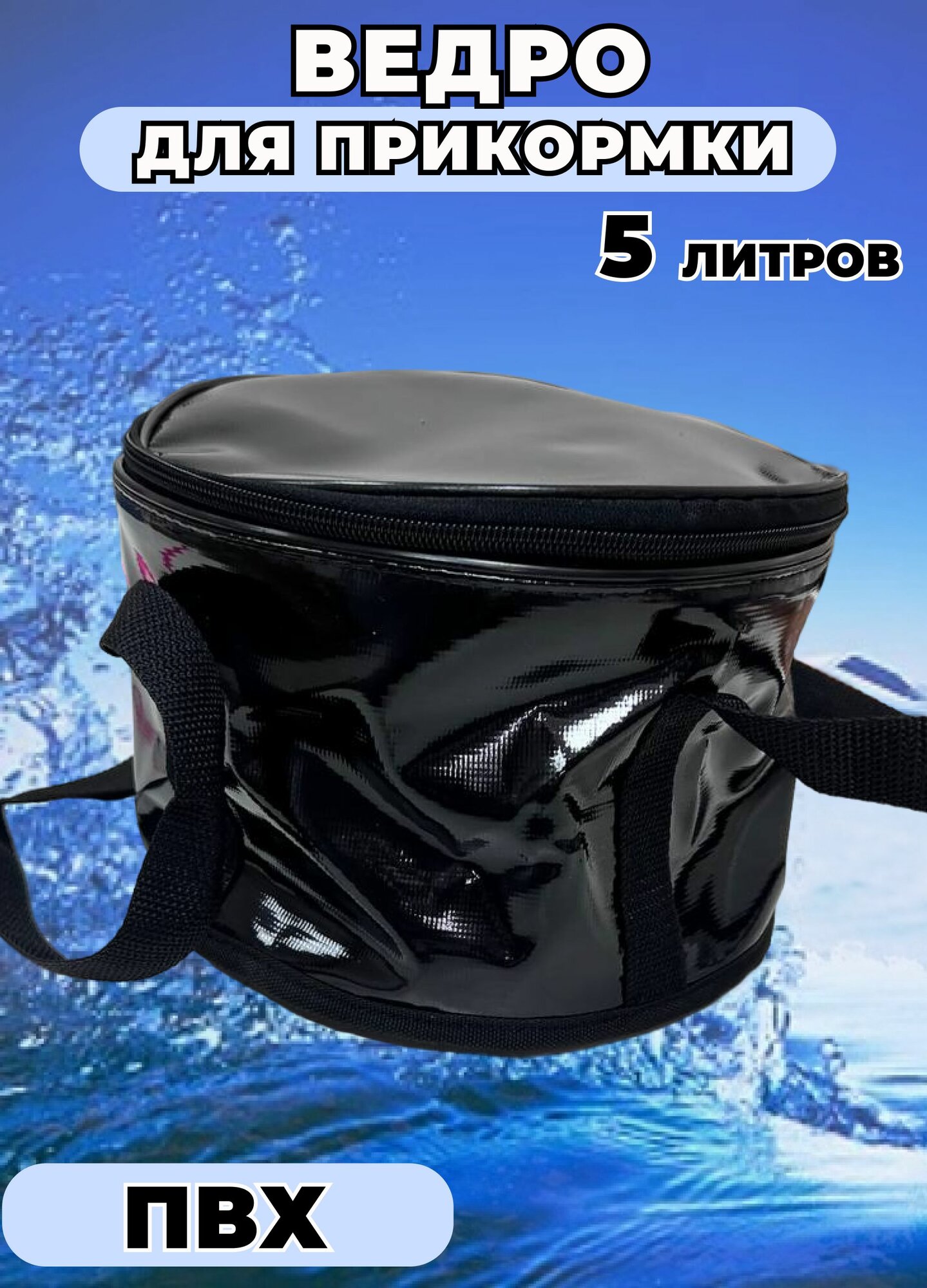 Ведро для прикормки ПВХ