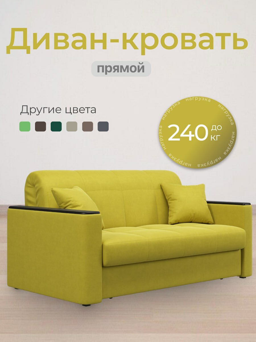 Диван Неаполь 1,2 - Velutto 28 оливковый/накладка венге