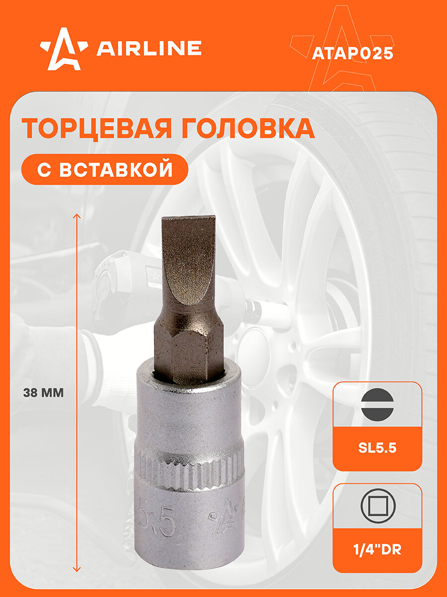 Головка, 1/4" DR, SL5.5, 38 мм, торцевая головка для отвертки, головка шлицевая для монтажных работ, профессиональная AIRLINE ATAP025