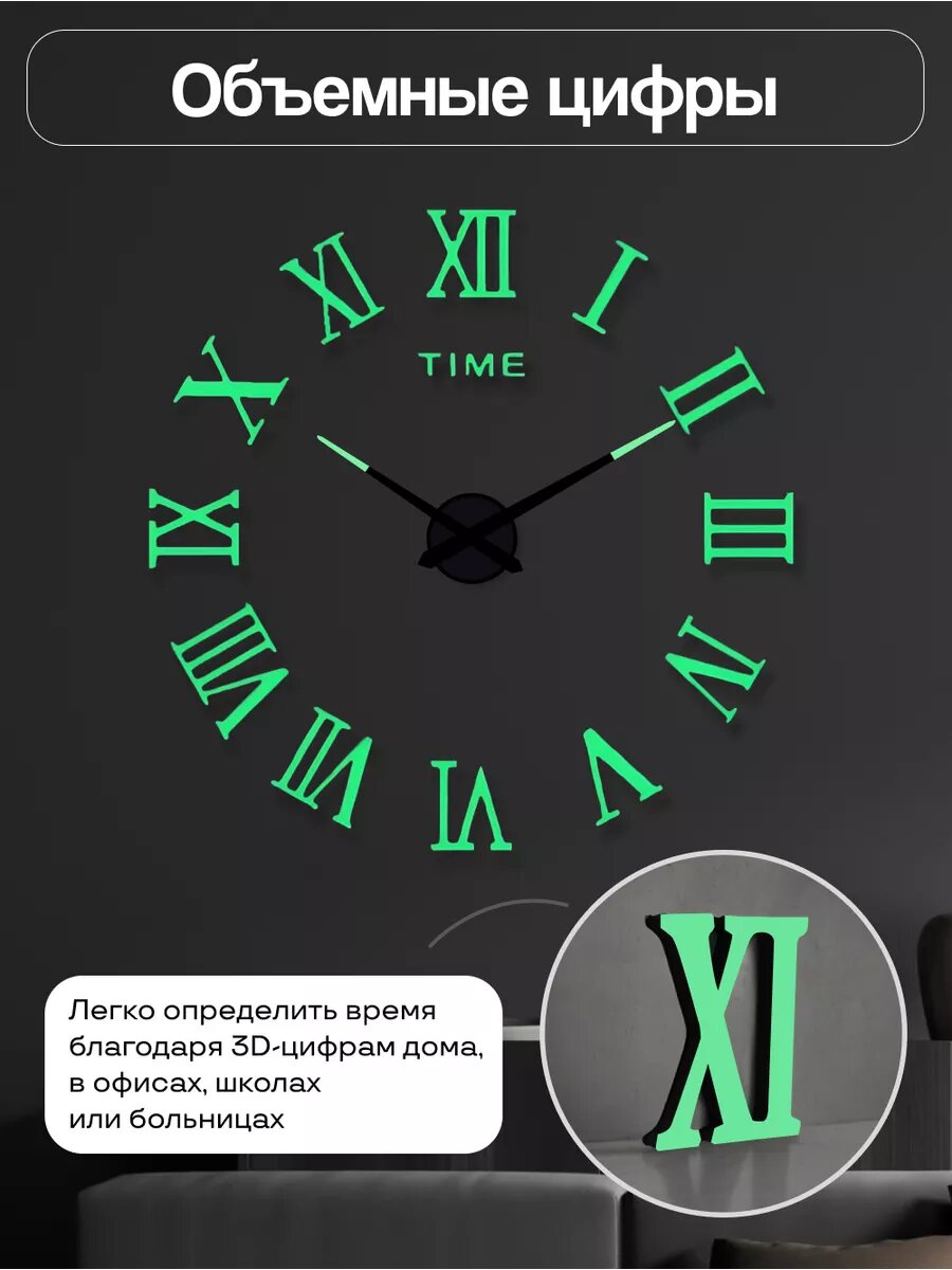 Часы настенные ArtClock, интерьерные, диаметр 50-90 см, 3D римские цифры светятся в темноте , плавный бесшумный ход