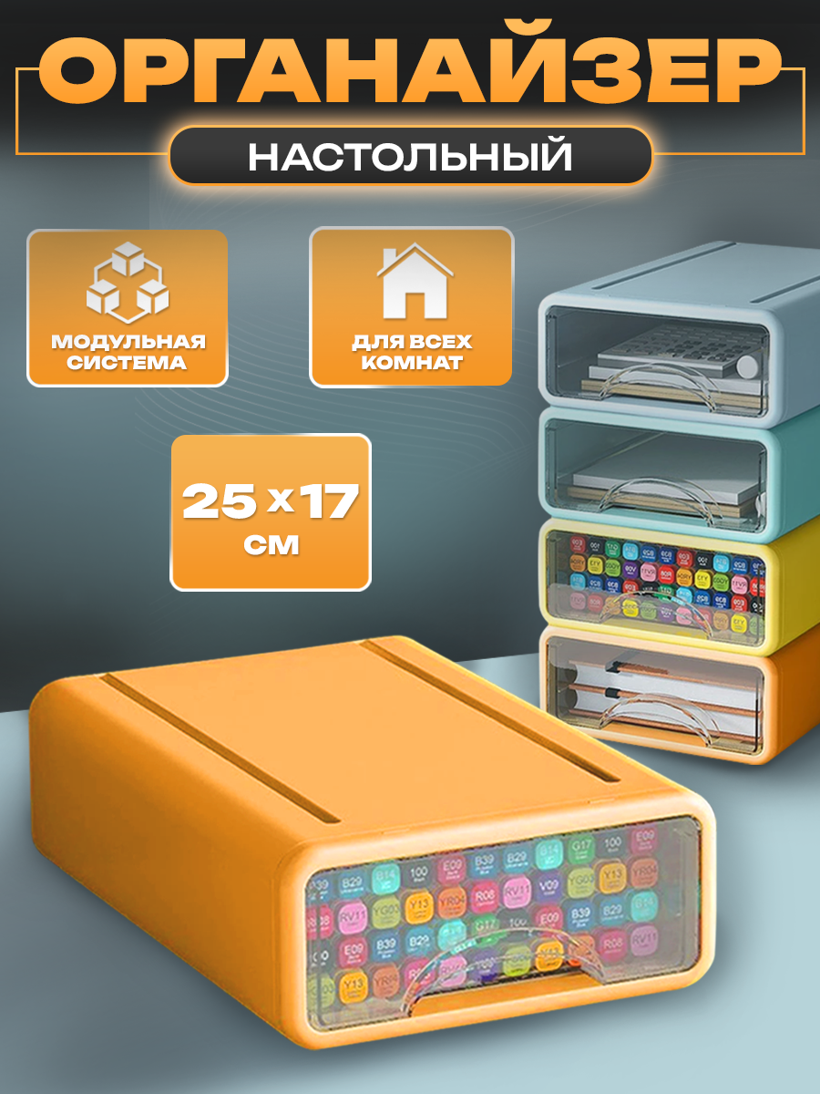 Органайзер для канцелярии и косметики AT настольный с ящиками, пластиковый, 25*17*7,5см