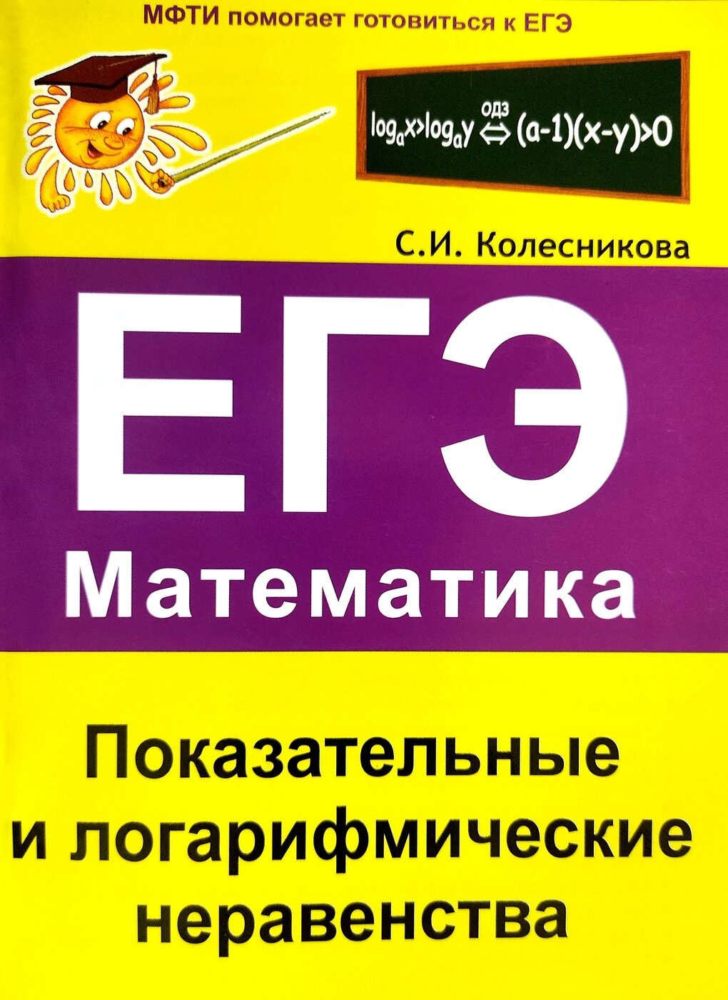 Показательные и логарифмические неравенства. Математика. ЕГЭ.