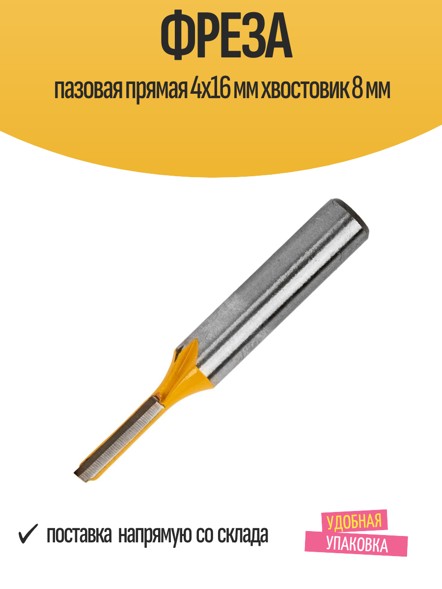 Фреза VIRA, пазовая, прямая, хвостовик 8мм, рабочая высота 56,5 мм