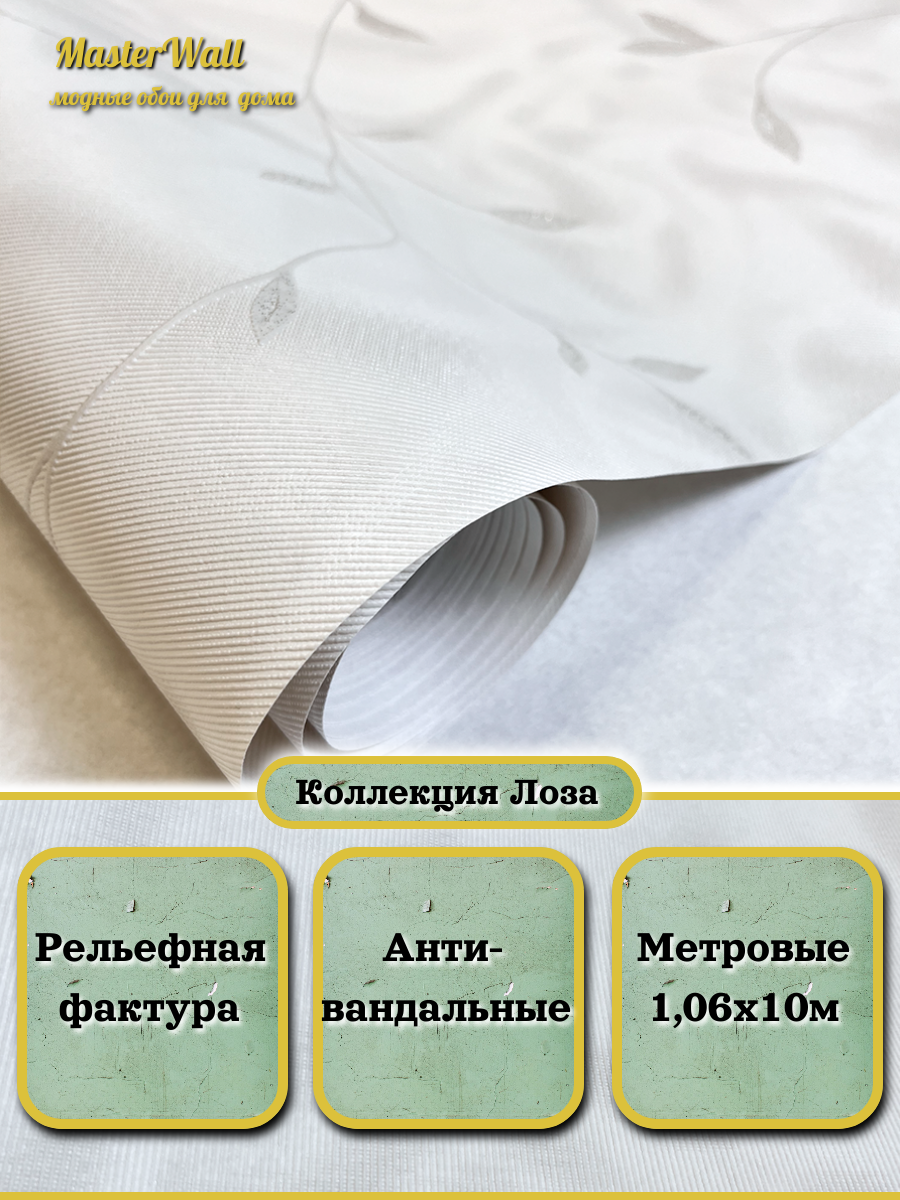 Обои флизелиновые 1.06, антивандальные Deco Style, "Лоза", прованс, на кухню, в спальню, в зал