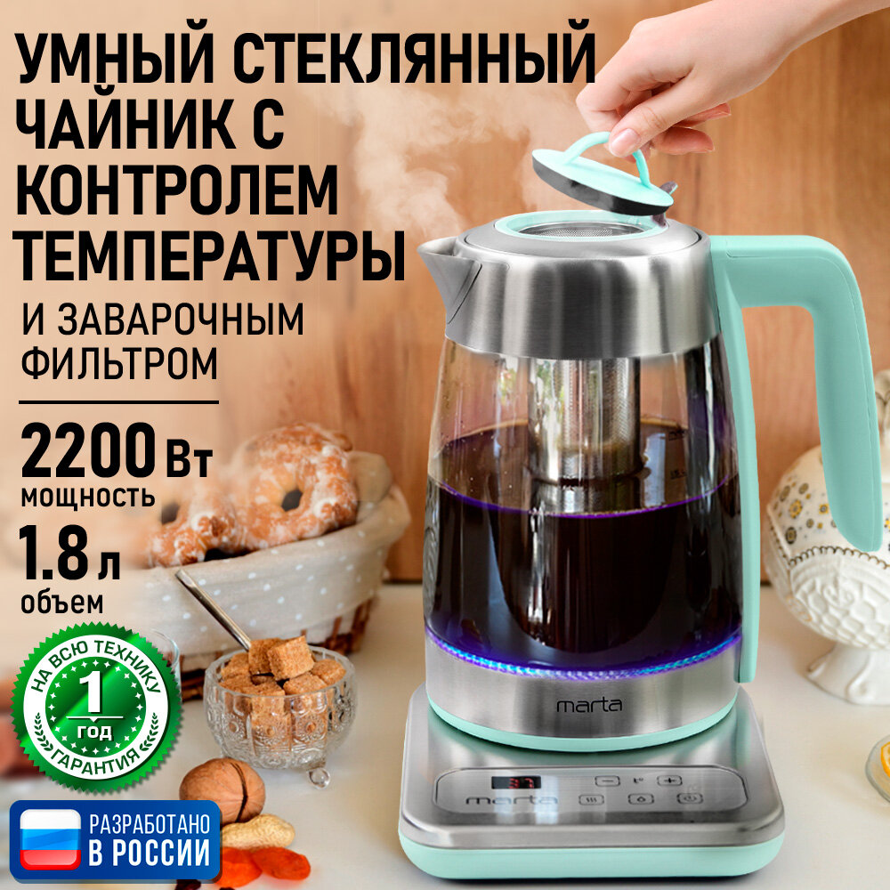 Электрический чайник MARTA MT-4554 ментол стеклянный умный 1,8 л