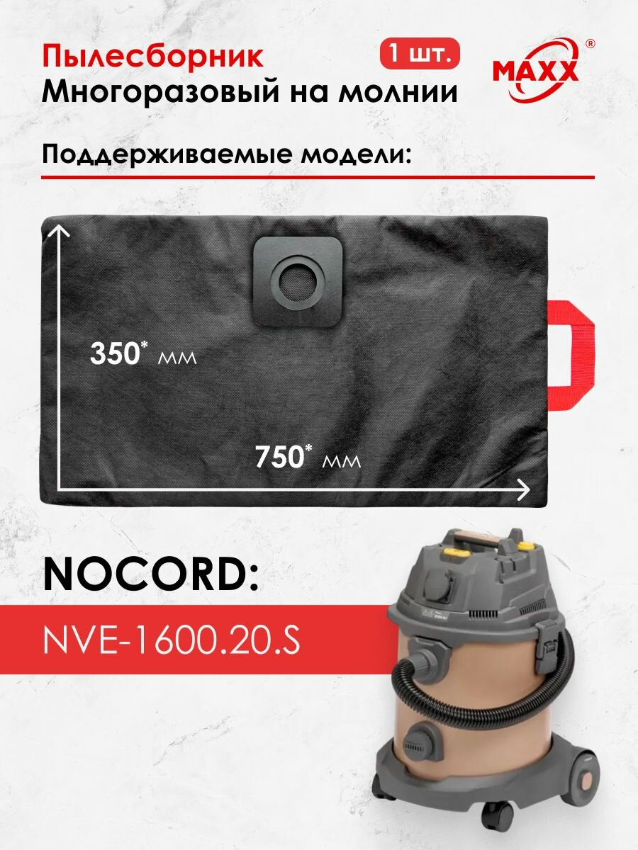 Мешок для пылесоса Nocord NVE-1600.20. S