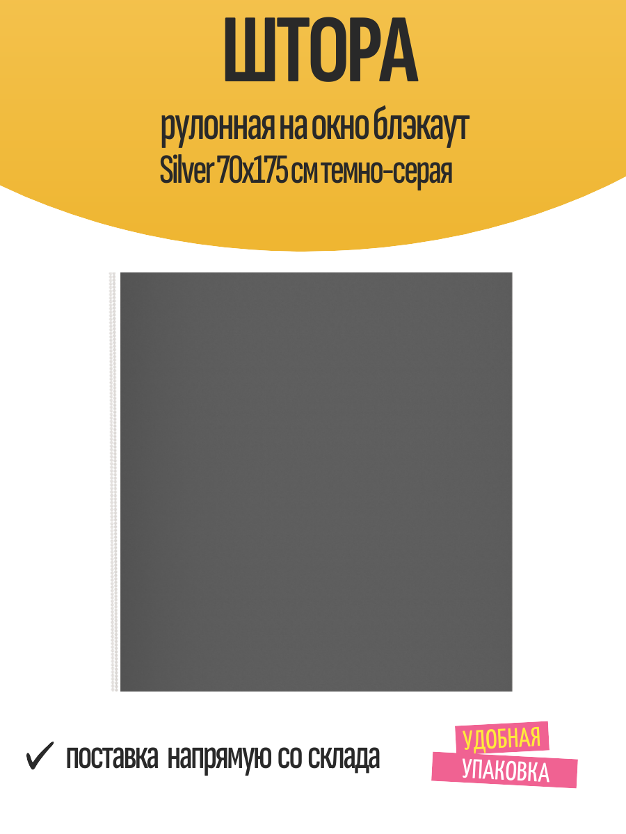 Штора рулонная на окно блэкаут Silver 70x175 см темно-серая