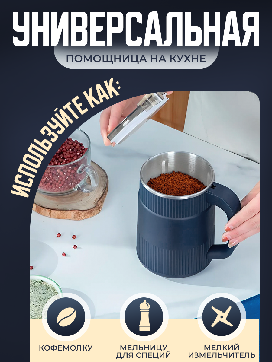 Кофемолка электрическая мелкого помола для кофе и специй мощная, кухонный измельчитель 200 Вт