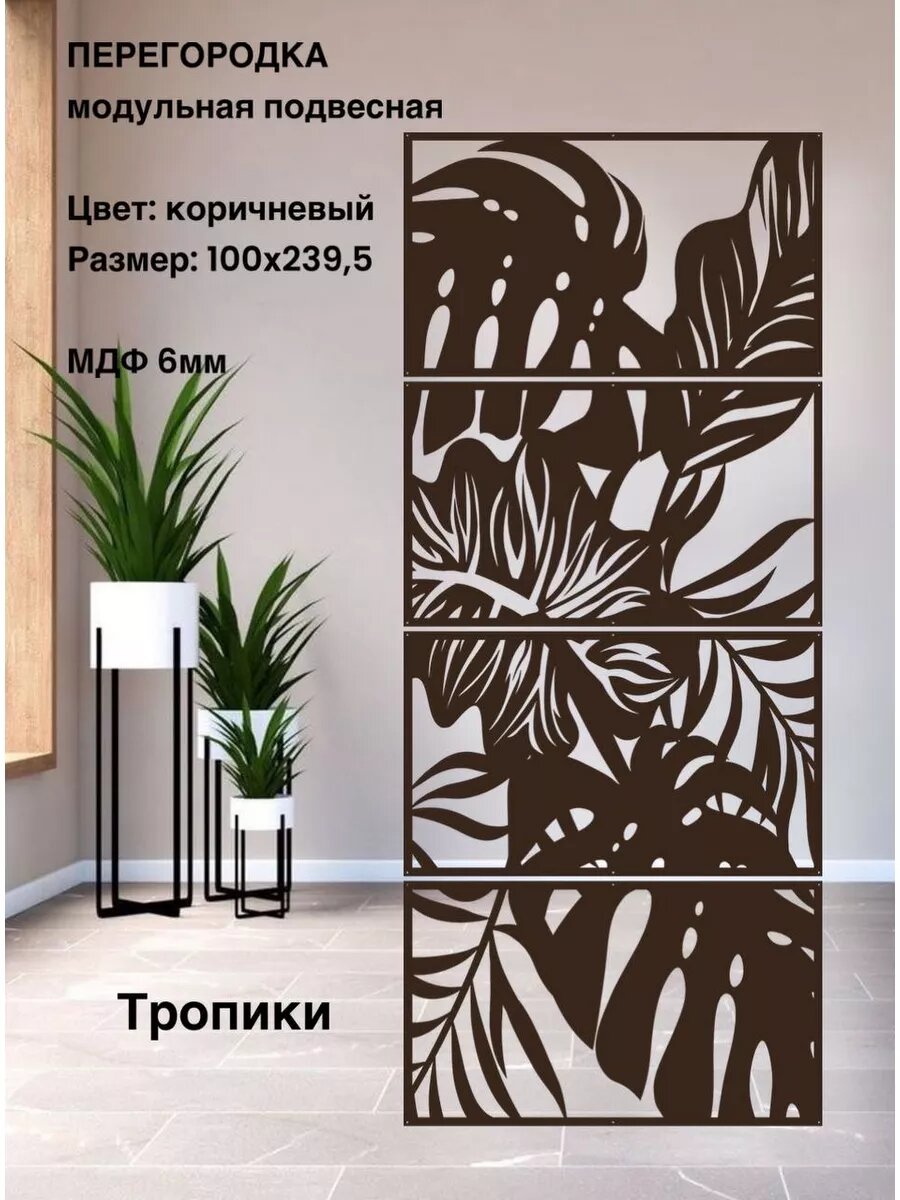 Перегородка подвесная для зонирования