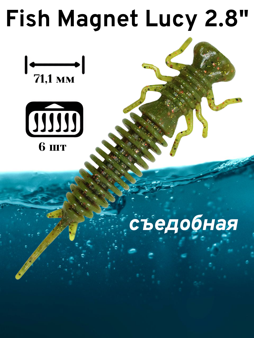 Силиконовая приманка мягкая съедобная Fish Magnet Lucy 2.8" 71.1 мм 123 6 шт.