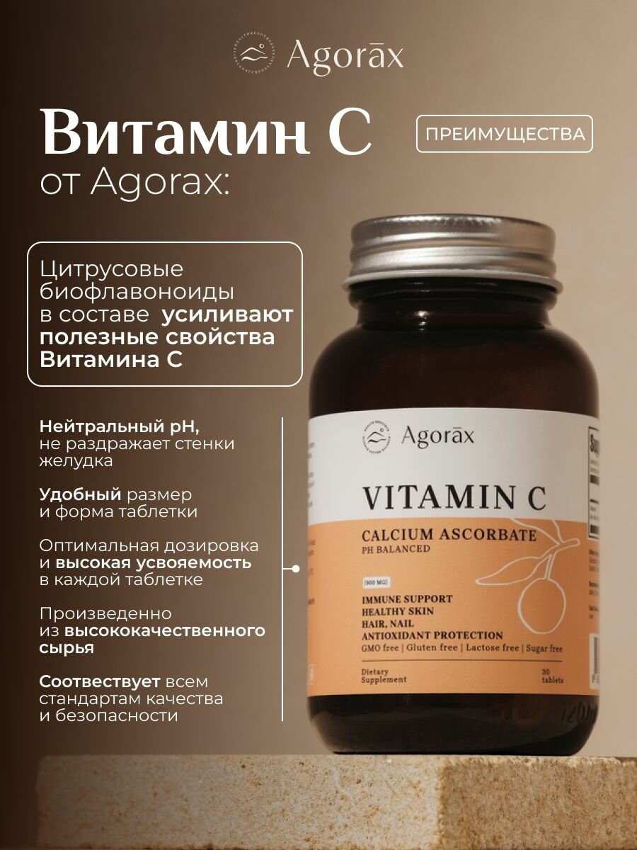 Витамин С AGORAX, таблетки, 100% натуральный, для выносливости, 900 мг — фото 1