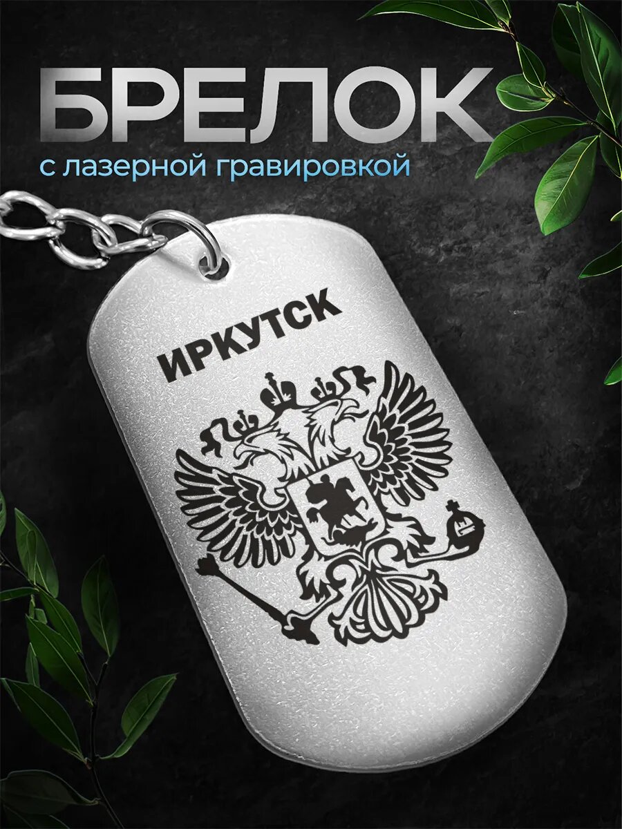 Брелок IREVIVE