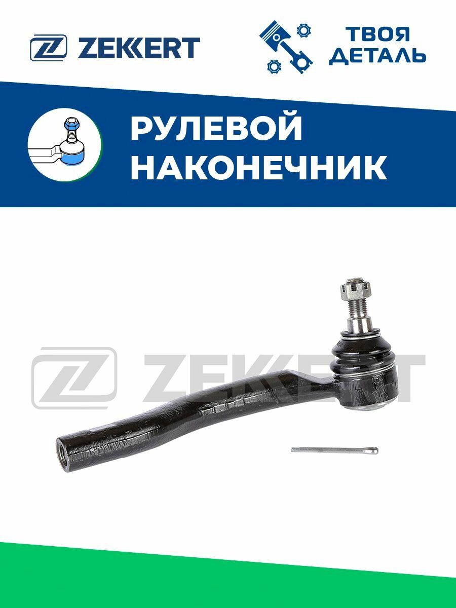 Наконечник рулевой правый на Mazda CX-7 07-/ Наконечник рулевой правый на мазду cx7