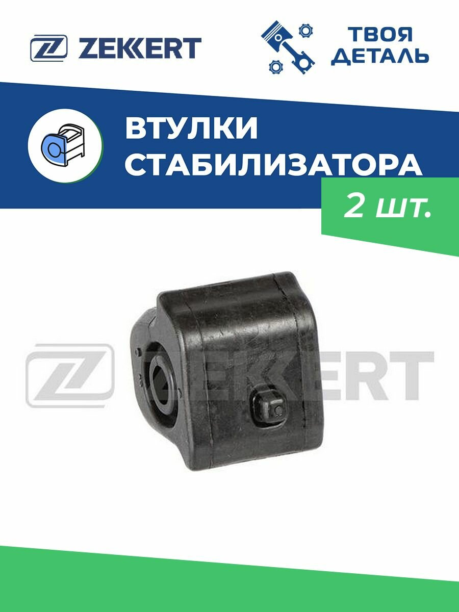 Втулки переднего стабилизатора на Toyota Auris E150/E180/ Corolla E150/E180 см VIN