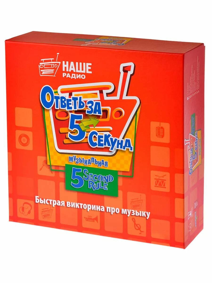 Быстрая викторина про музыку. Настольная игра Ответь за 5 секунд