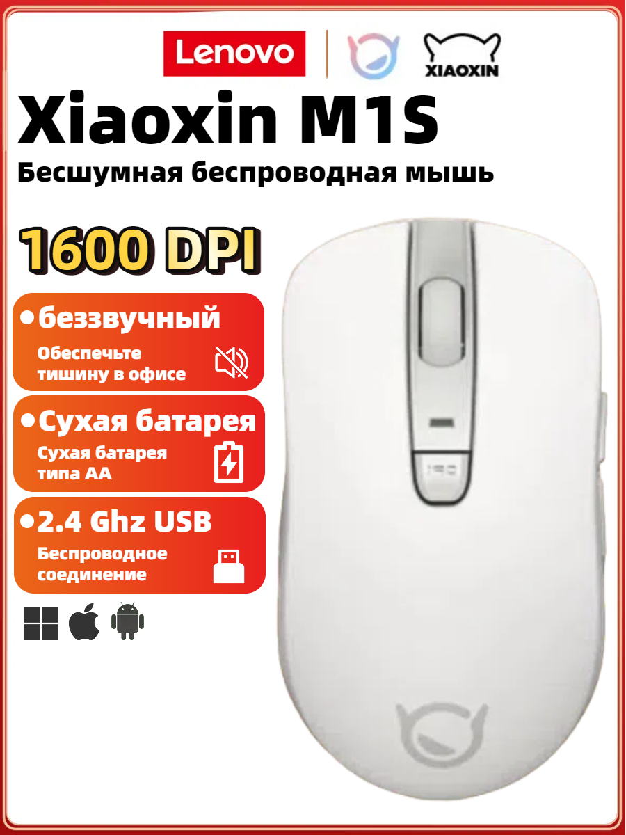 Беспроводная мышь Lenovo Xiaoxin Light Tone, эргономичный дизайн, белая