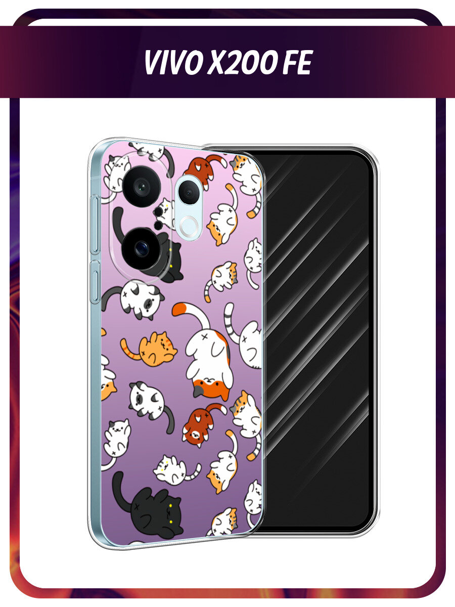 Силиконовый чехол на Vivo X200 FE / Виво X200 FE с принтом Котопад
