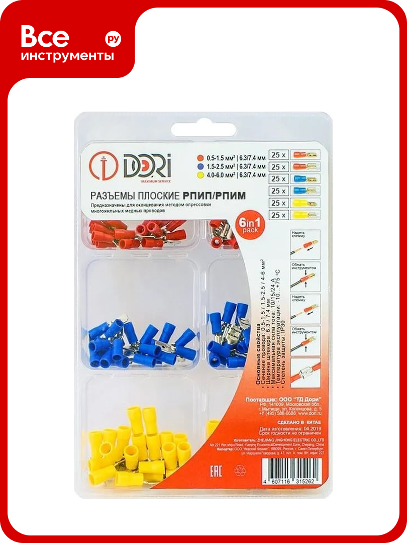 Разъемы плоские DORI рпип/рпим набор №5 с изоляцией ПВХ штекерный тип для опрессовки и обжима разноцветные