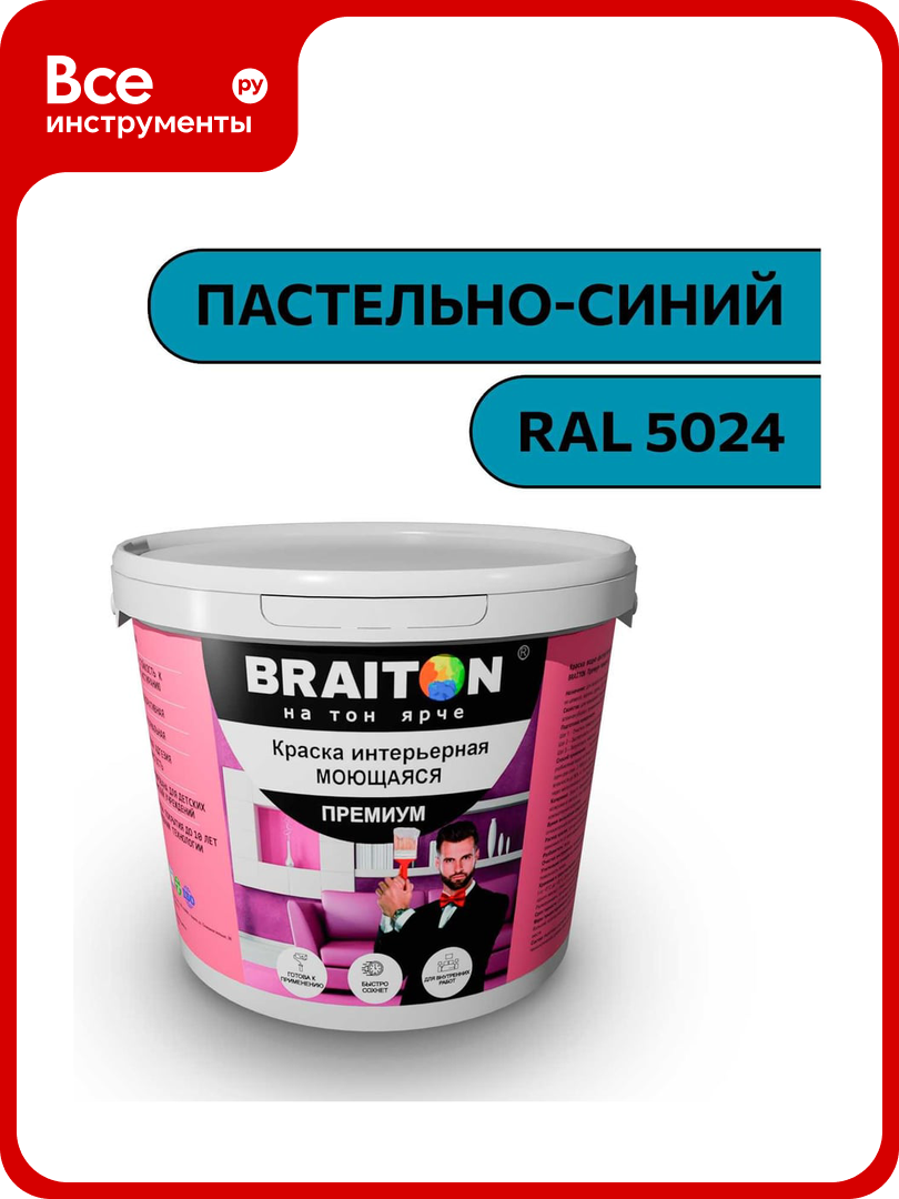Краска ВД интерьерная моющаяся BRAITON paint BRAITON Премиум 5 кг, цвет Пастельно-синий