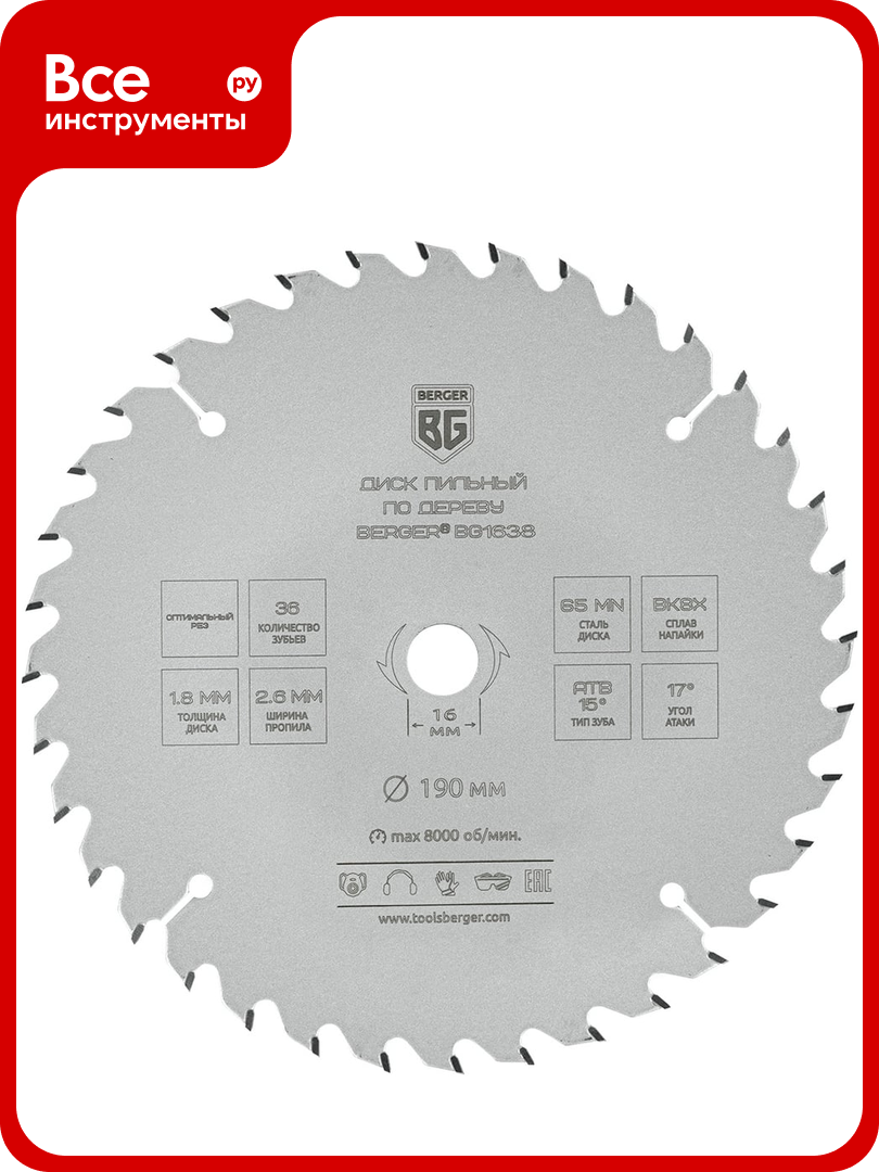 Диск пильный по дереву и ДСП оптимальный рез 190x16 мм, 36z, 2.6x1.8 мм, ATB 15 Berger BG BG1638, 16 мм