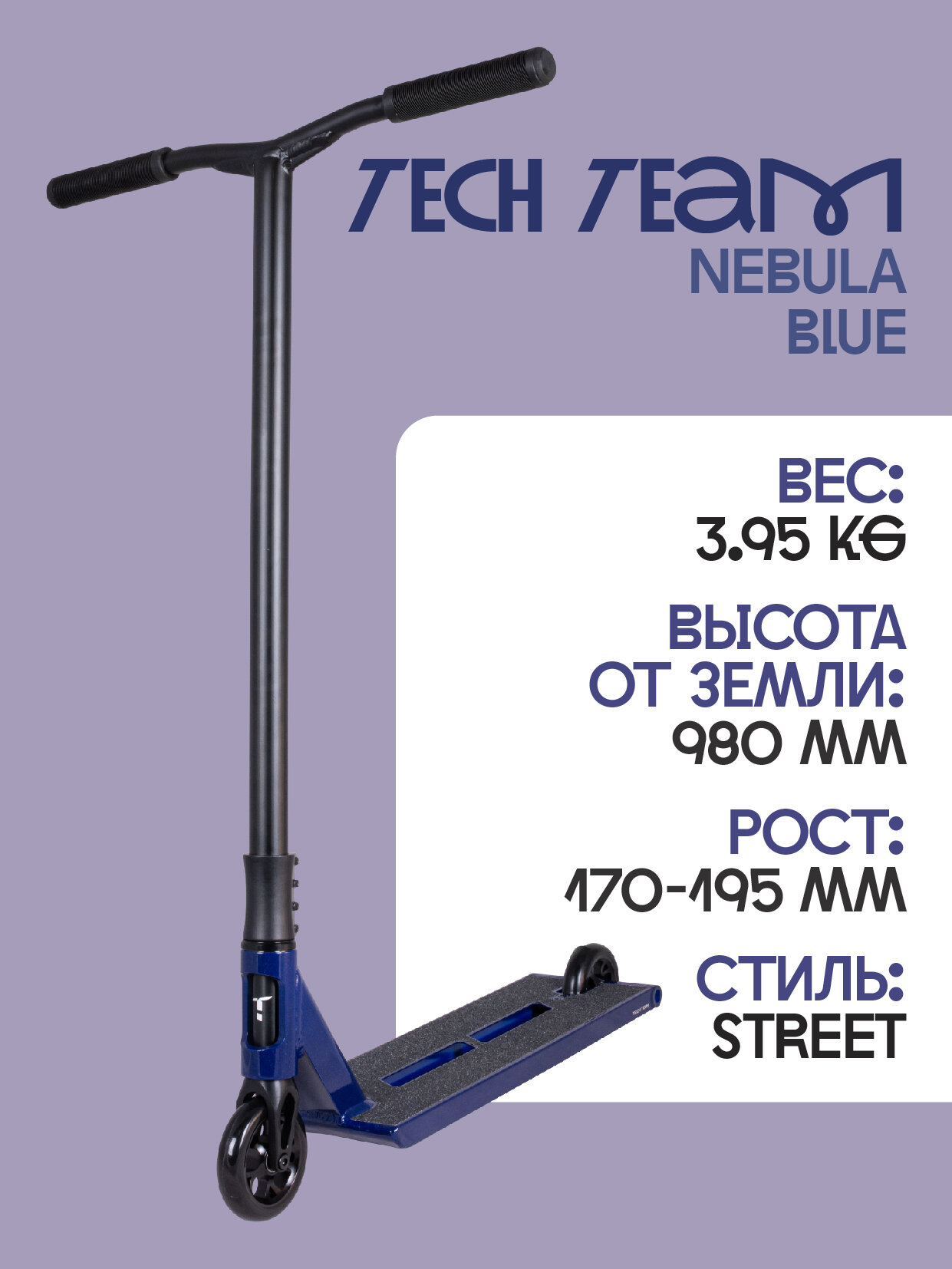 Трюковой самокат Tech Team "Nebula", Стрит, SCS, до 185см - 2025 Blue