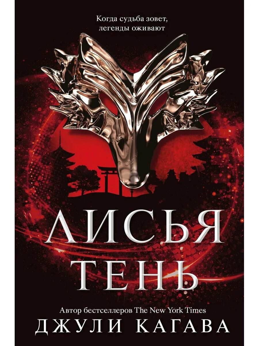 Лисья тень