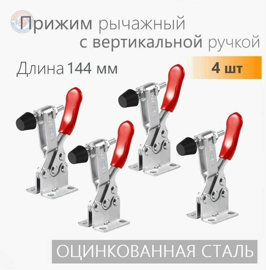 Прижим рычажный струбцина для столярных работ, быстрая фиксация деталей на сварочном столе, металлический зажим 90 кг, универсальный инструмент для дерева и металла