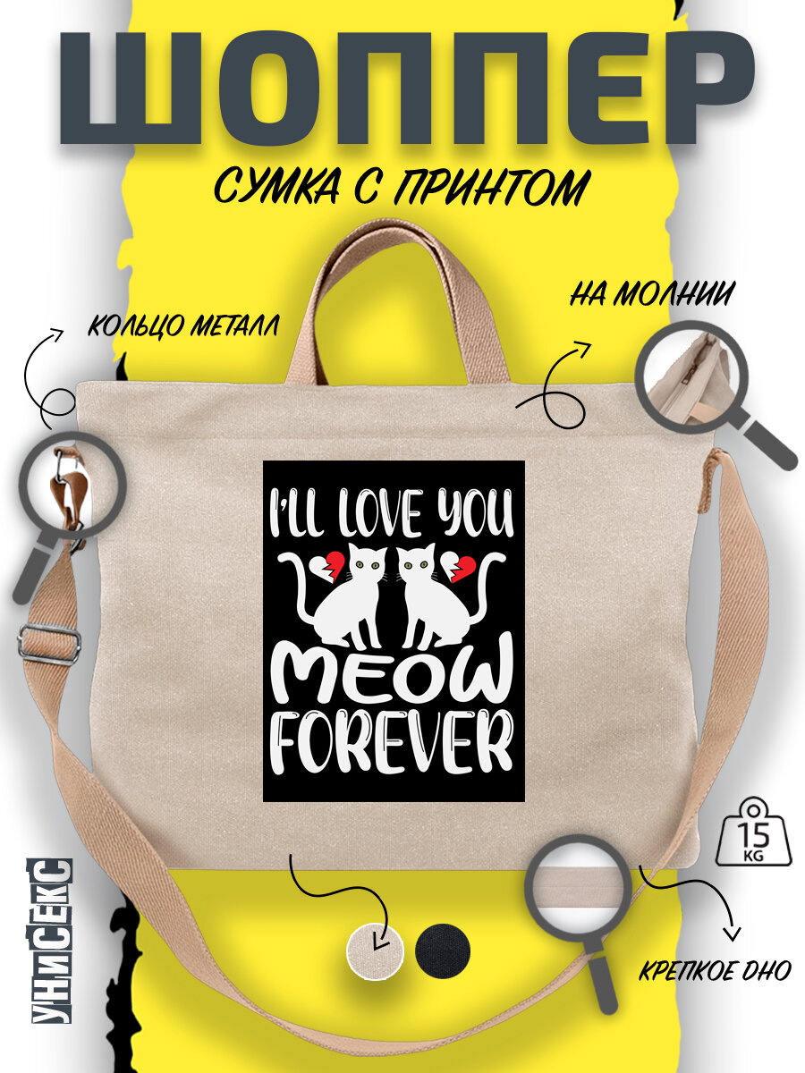 Сумка  шоппер y2k через плечо с котами мяу