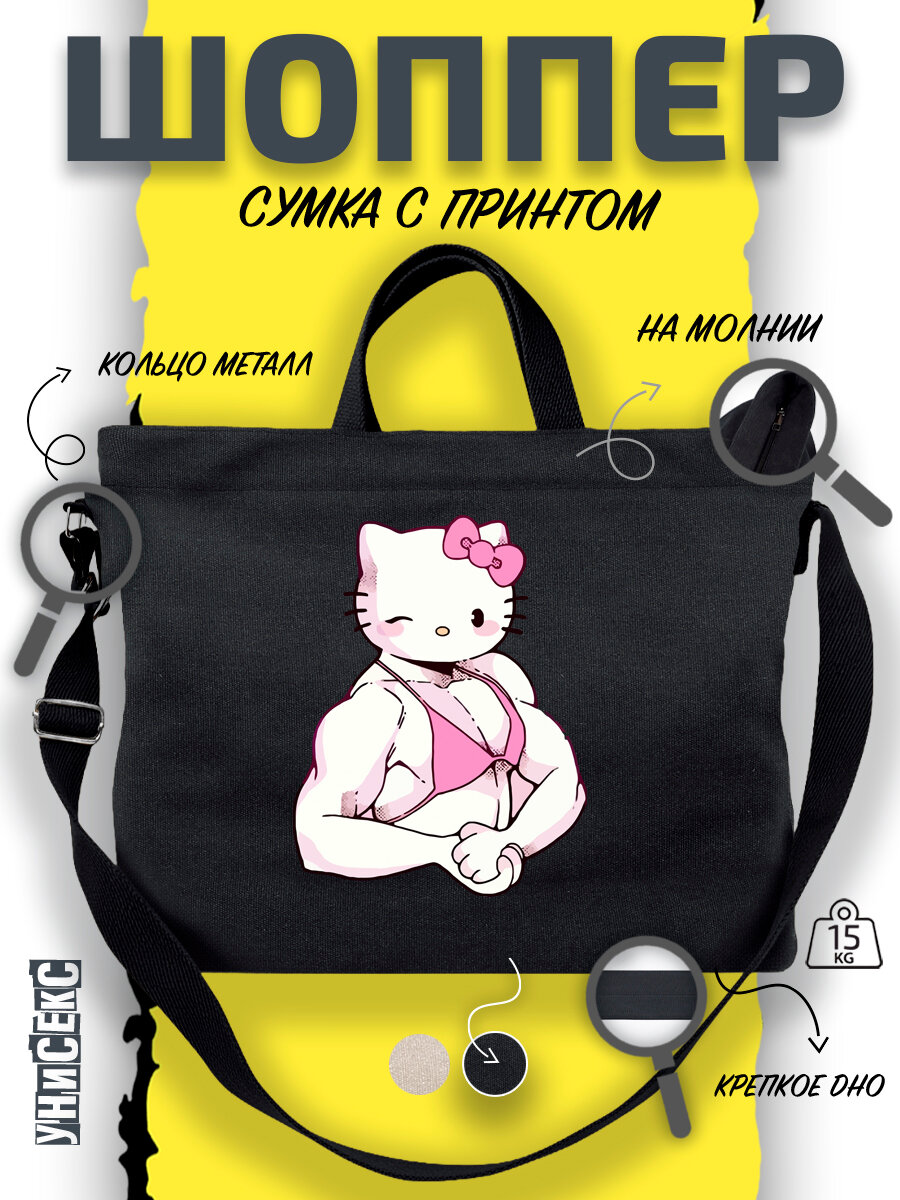 Сумка  шоппер y2k через плечо Хеллоу Китти Hello Kitty