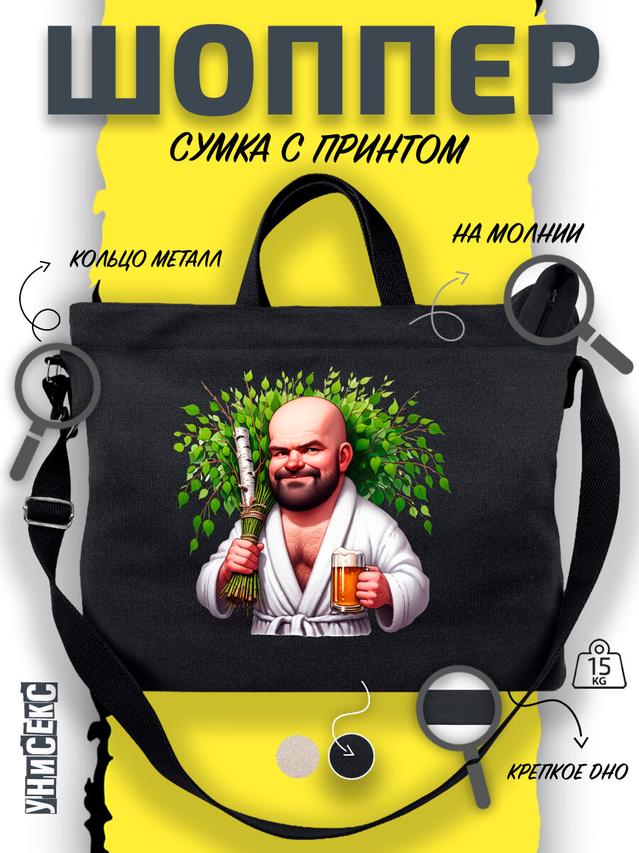 Сумка  шоппер y2k через плечо мужчина в бане