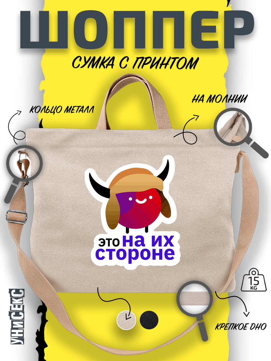 Сумка  шоппер y2k через плечо Смайл с надписью это на их стороне