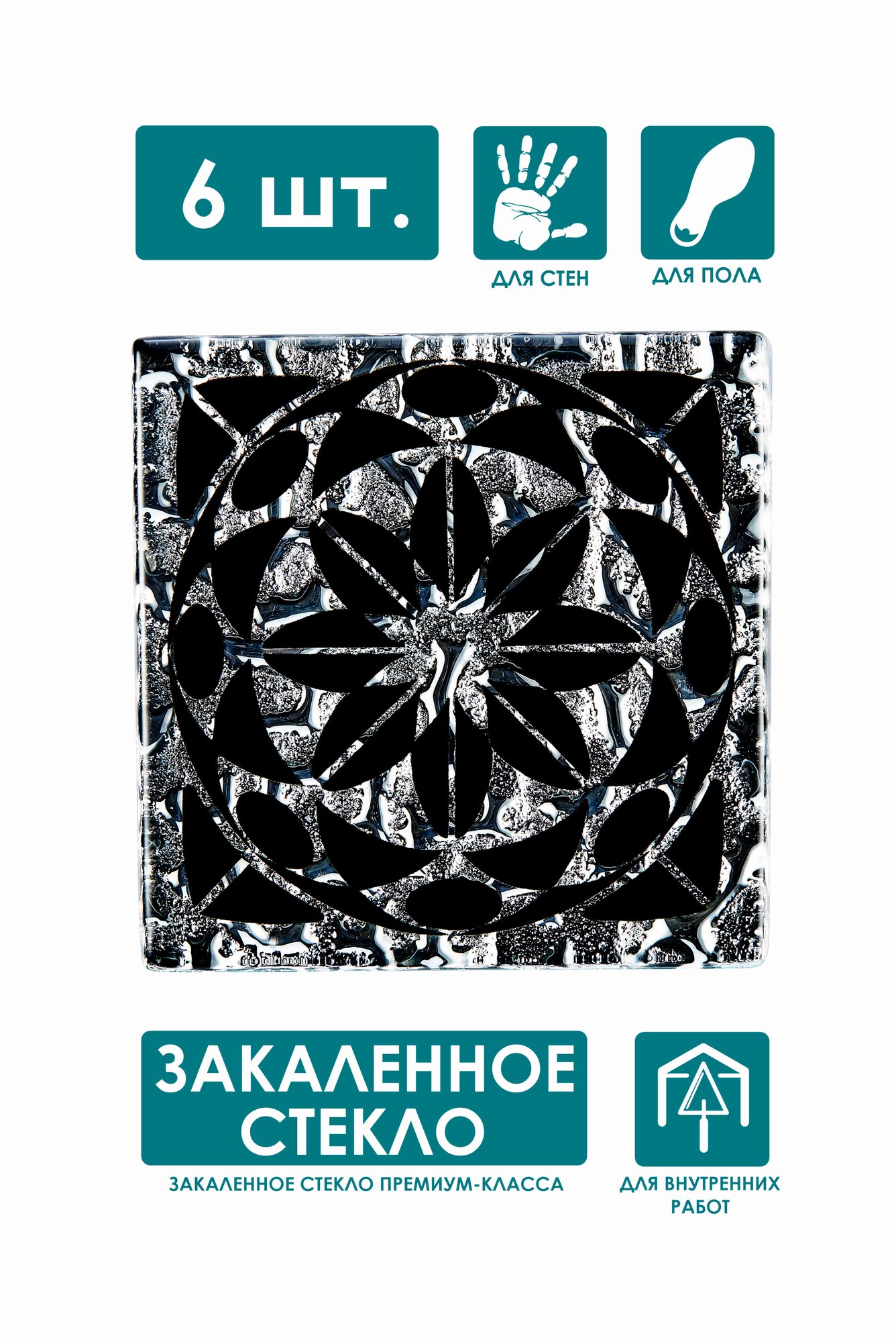 Напольная вставка стеклянная 6 шт, 6.6х6.6 см, ВБ 23-Л "Лиано" платина "Роскошная мозаика" комплект