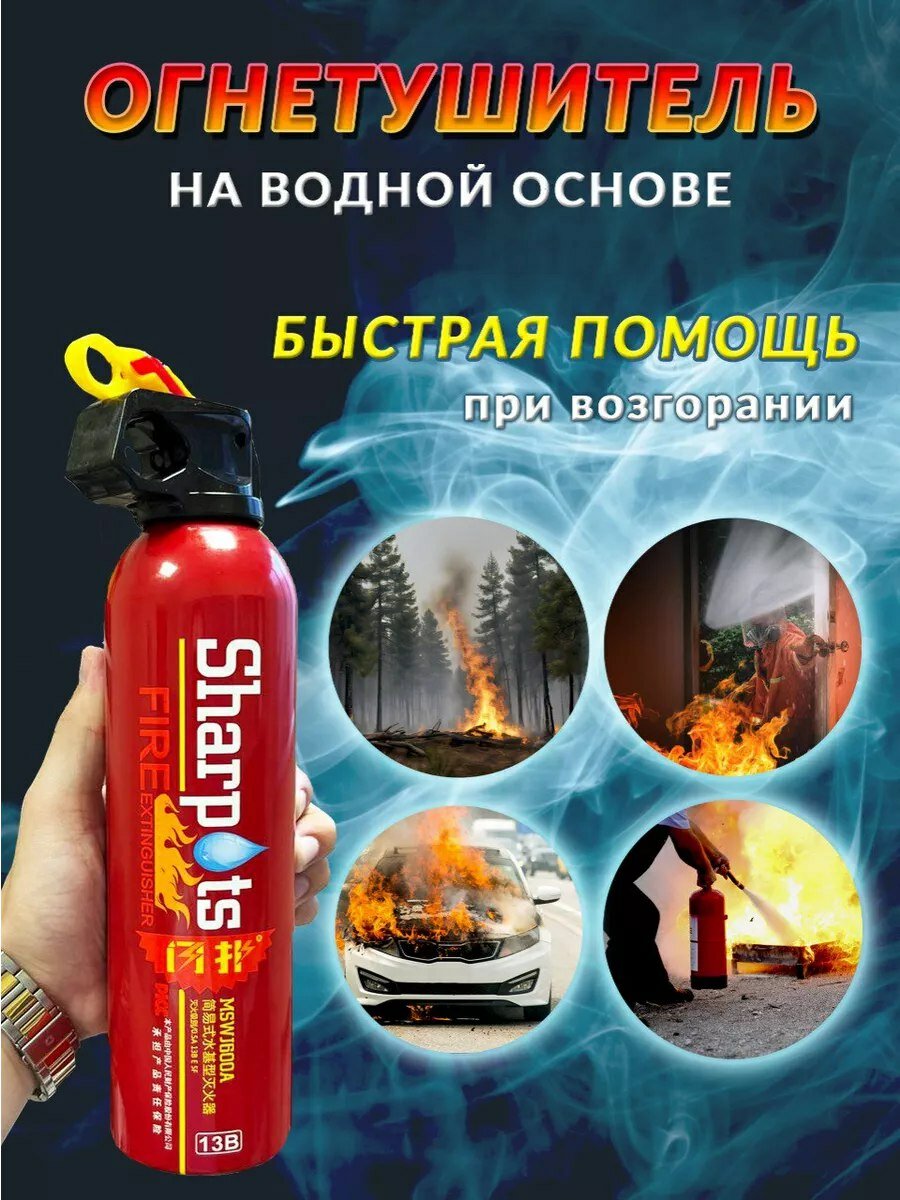 Огнетушитель для дома и автомобиля воздушно пенный спрей аэрозольный тушитель пожара 500 мл