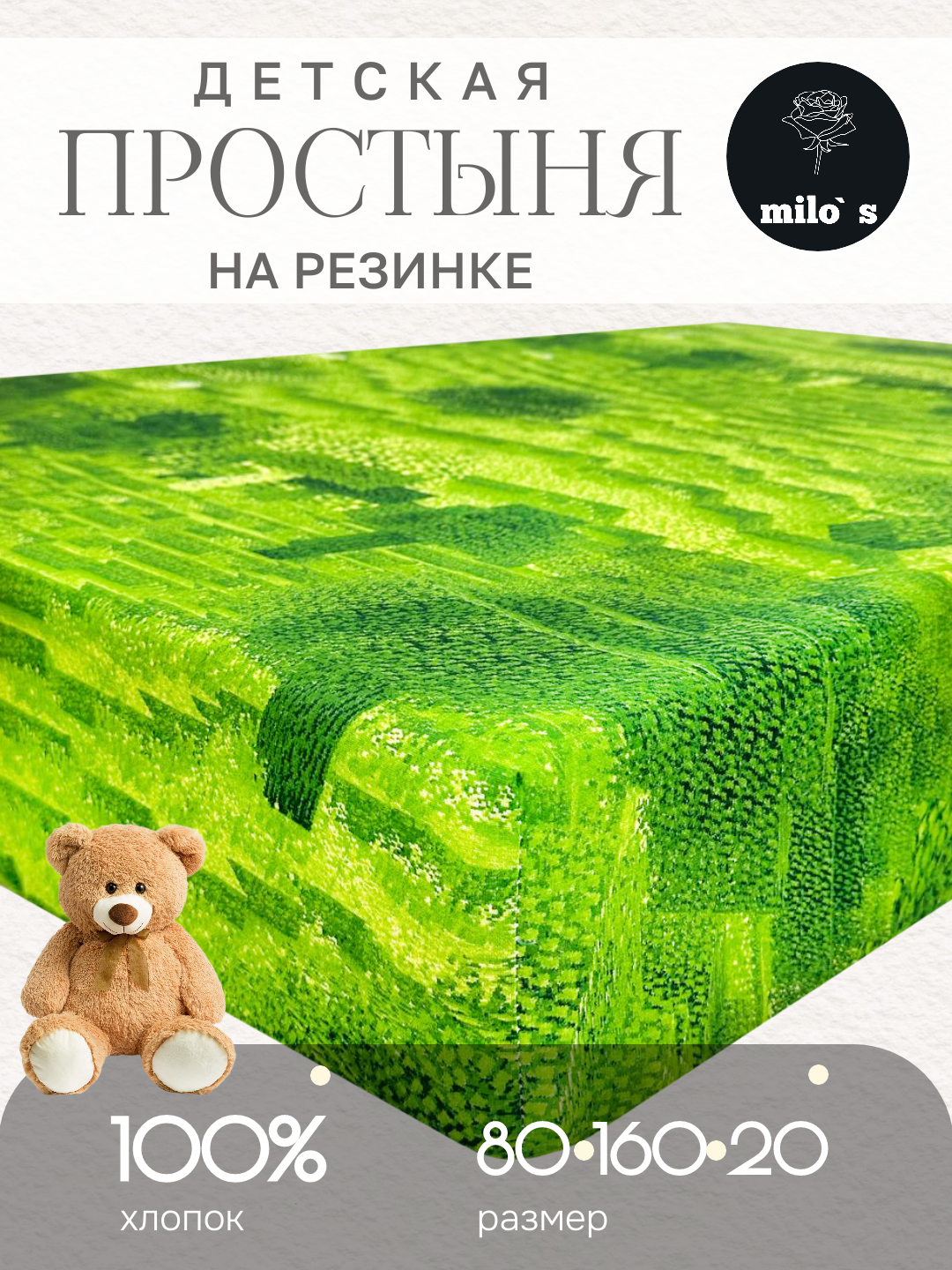 Milo's простынь на резинке 80х160, детская натяжная простыня, хлопок 100%, бязь