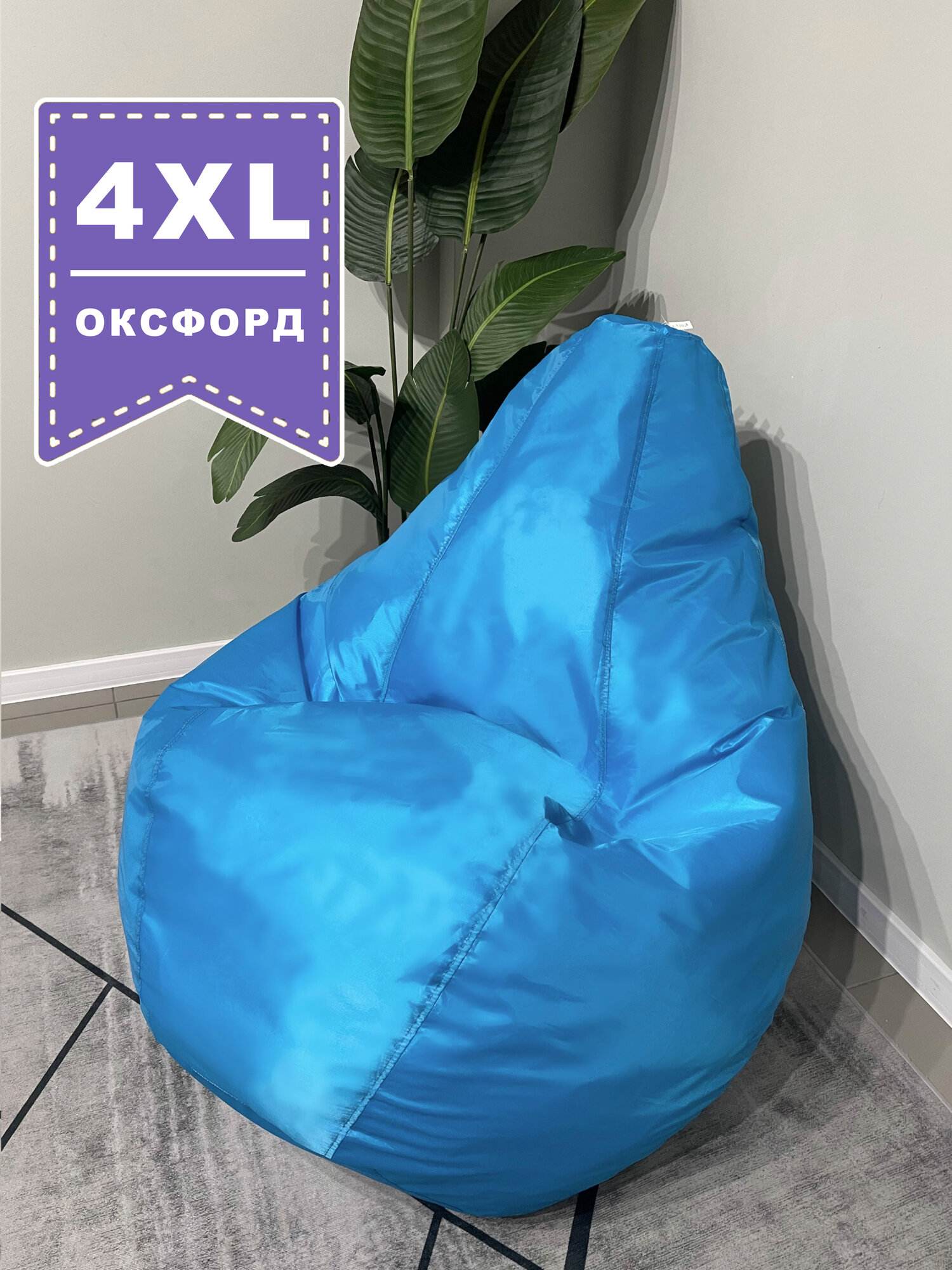 Кресло-мешок Синий 4XL