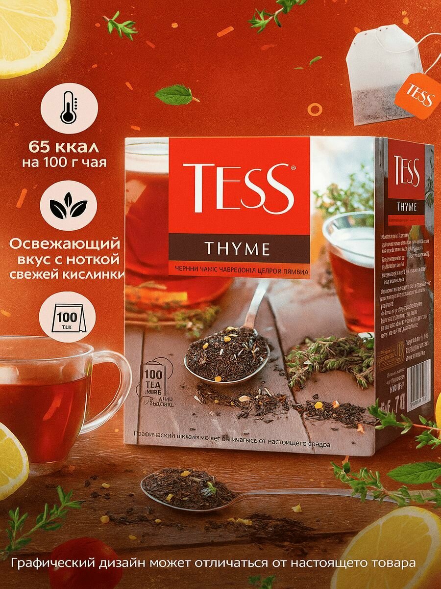 Чай черный TESS Thyme с чабрецом и цедрой лимона, 100пак