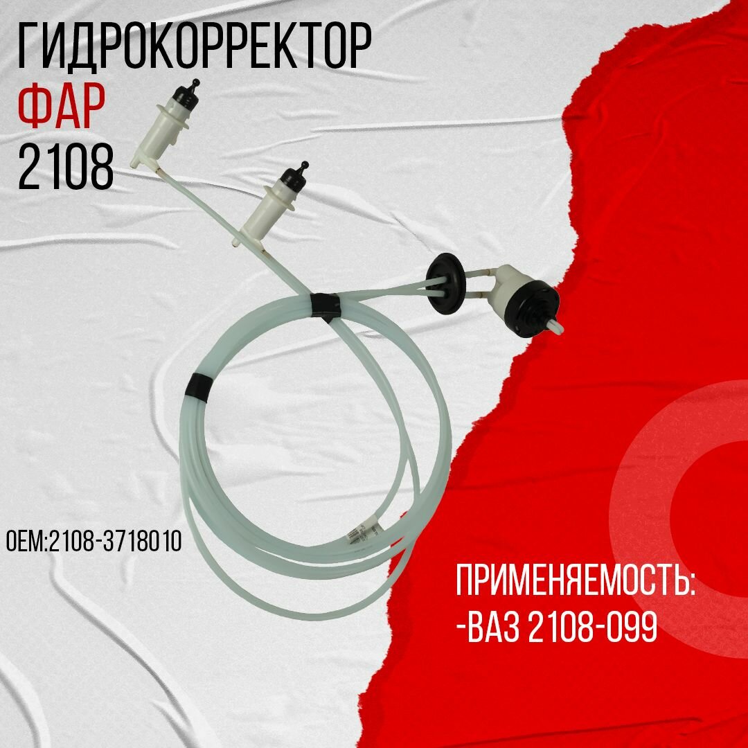 Корректор фар