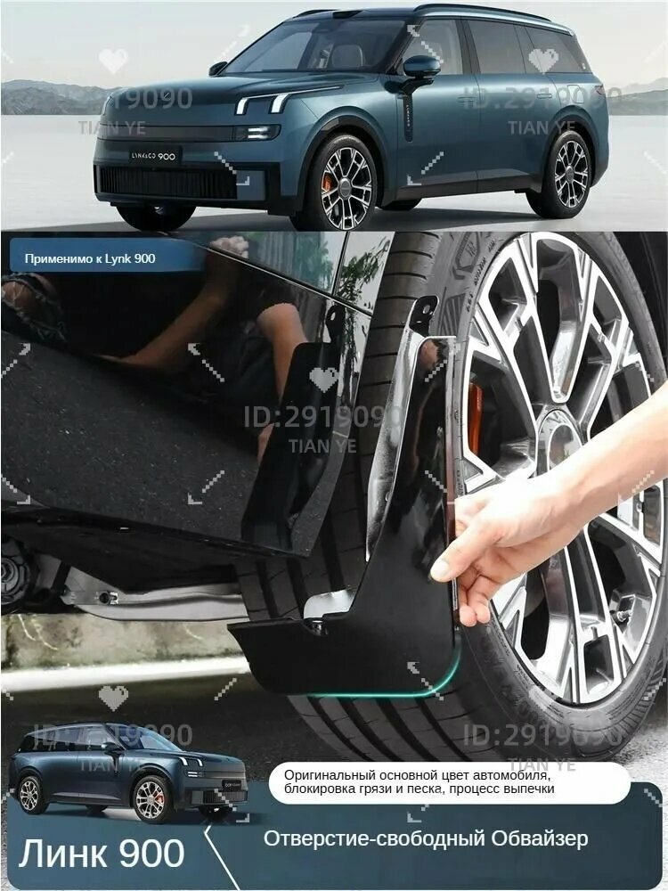 Обшивка автомобильная арт. Lynk & Co 900