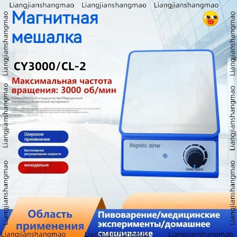 Эксклюзивная магнитная мешалка со стальным стержнем в наборе