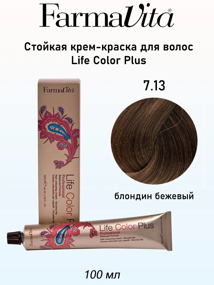 Крем-краска 7.13 блондин бежевый 100 мл