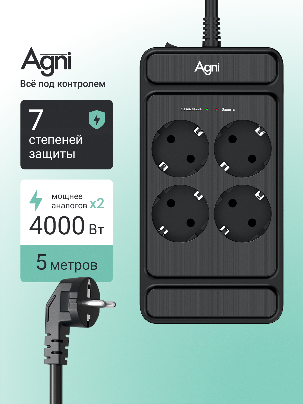 Сетевой фильтр, AGNI, 4 розетки с предохранителем, удлинитель 5 метров