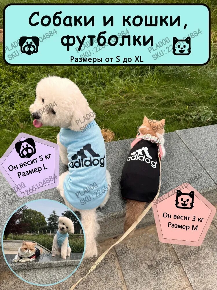 Майка для собак и кошек, размер S